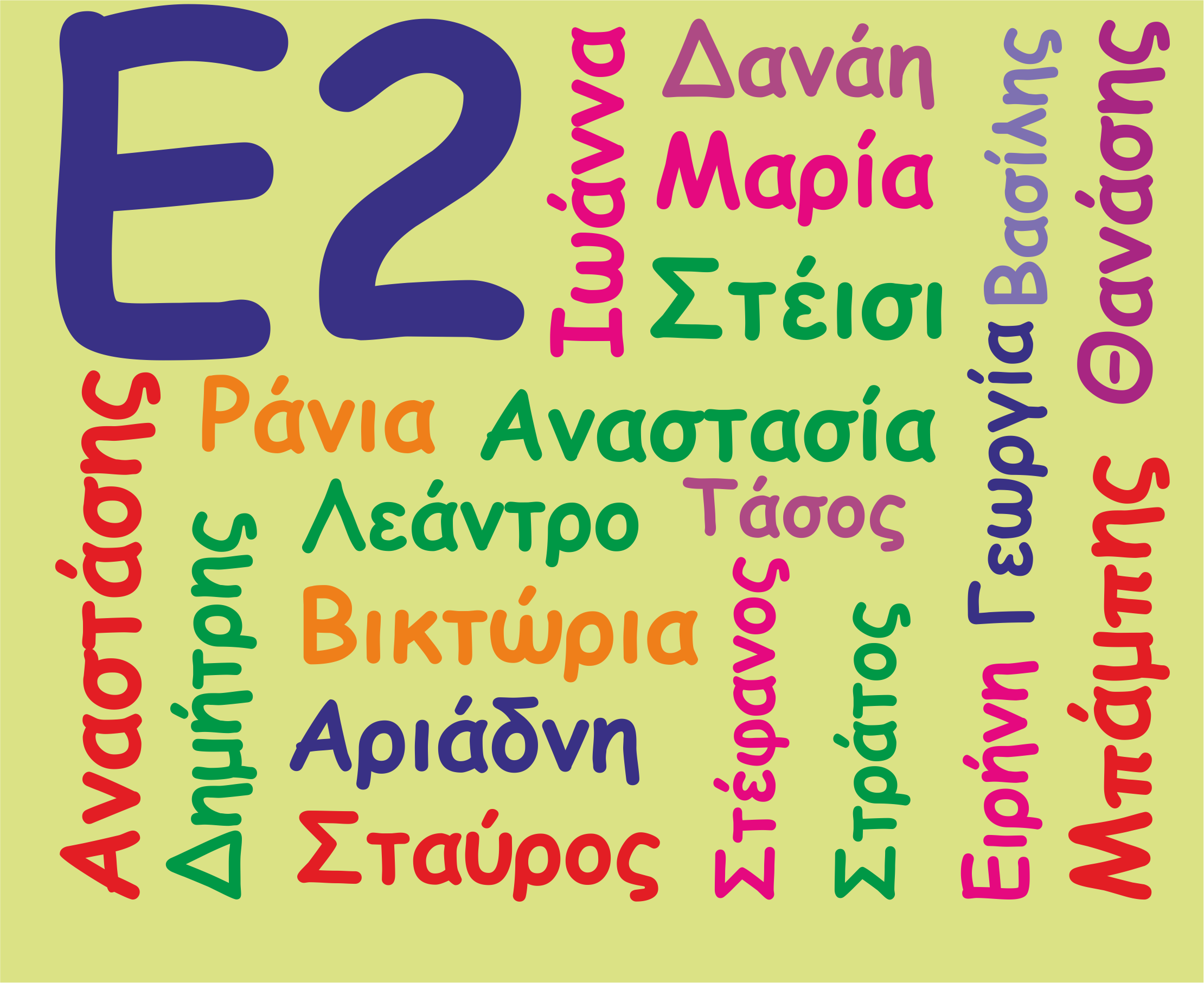 Μαθήματα – Η Τάξη του κ. Βασίλη