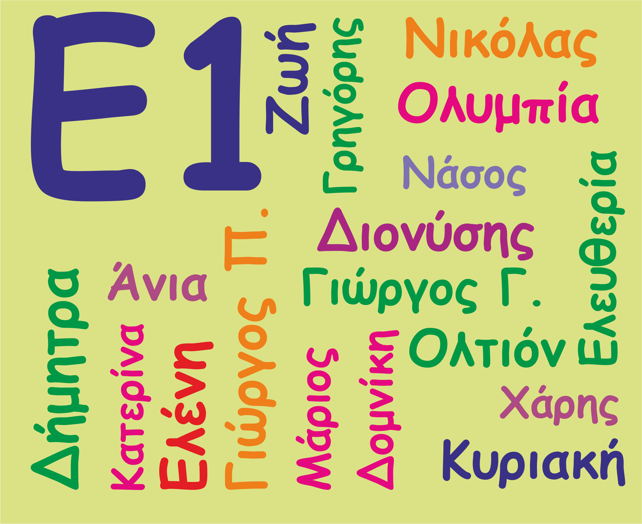 Μαθήματα – Η Τάξη του κ. Βασίλη